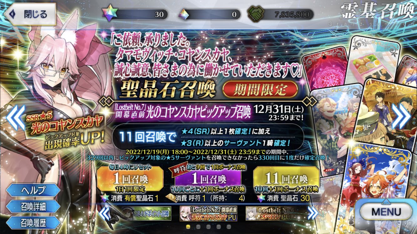 kon@FGO on Twitter: "光のコヤンスカヤPU召喚が始まった！ #FGO https://t.co/OCu8yZmKBN ...