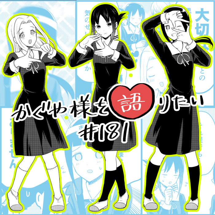 漫画『かぐや様は告らせたい』公式 最終28巻&『語りたい』最終8巻&ラスト公式ファンブック発売中! On Twitter Rt