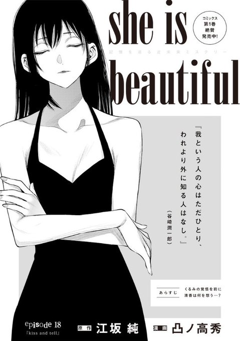 近未来SFサスペンス「she is beautiful」18話公開されま.. | 凸ノ高秀 さんのマンガ | ツイコミ(仮)