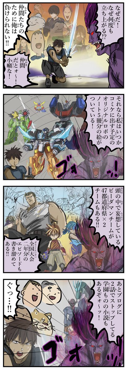 「負けられない理由。 」カコミスルの漫画