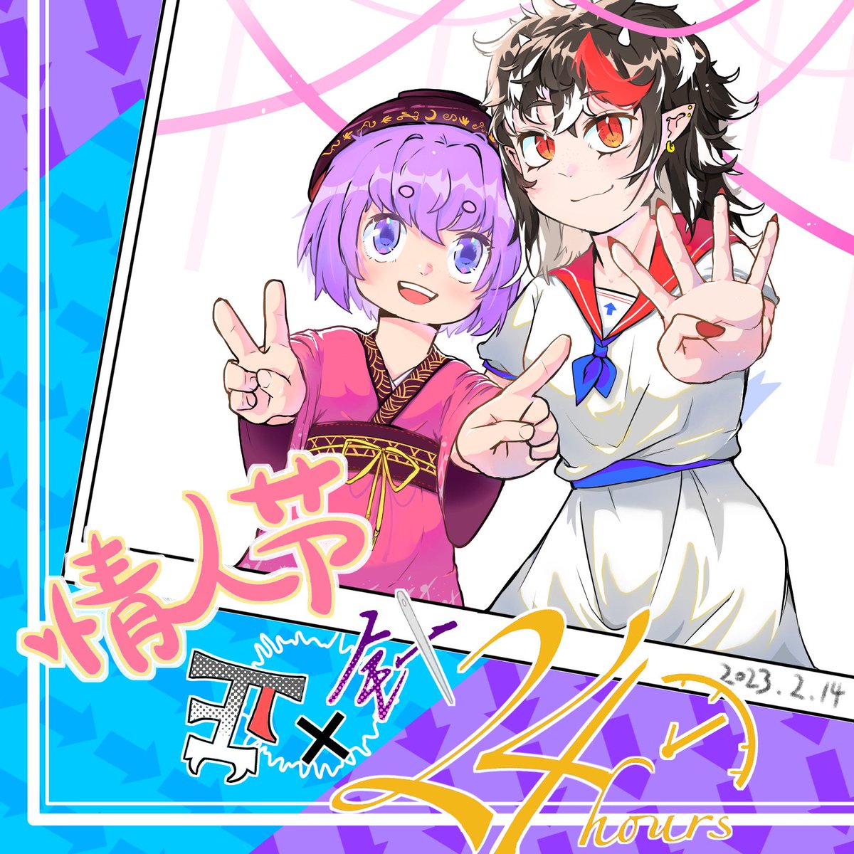 当帰独活 on Twitter: "第二届正针24hours活动的宣图"