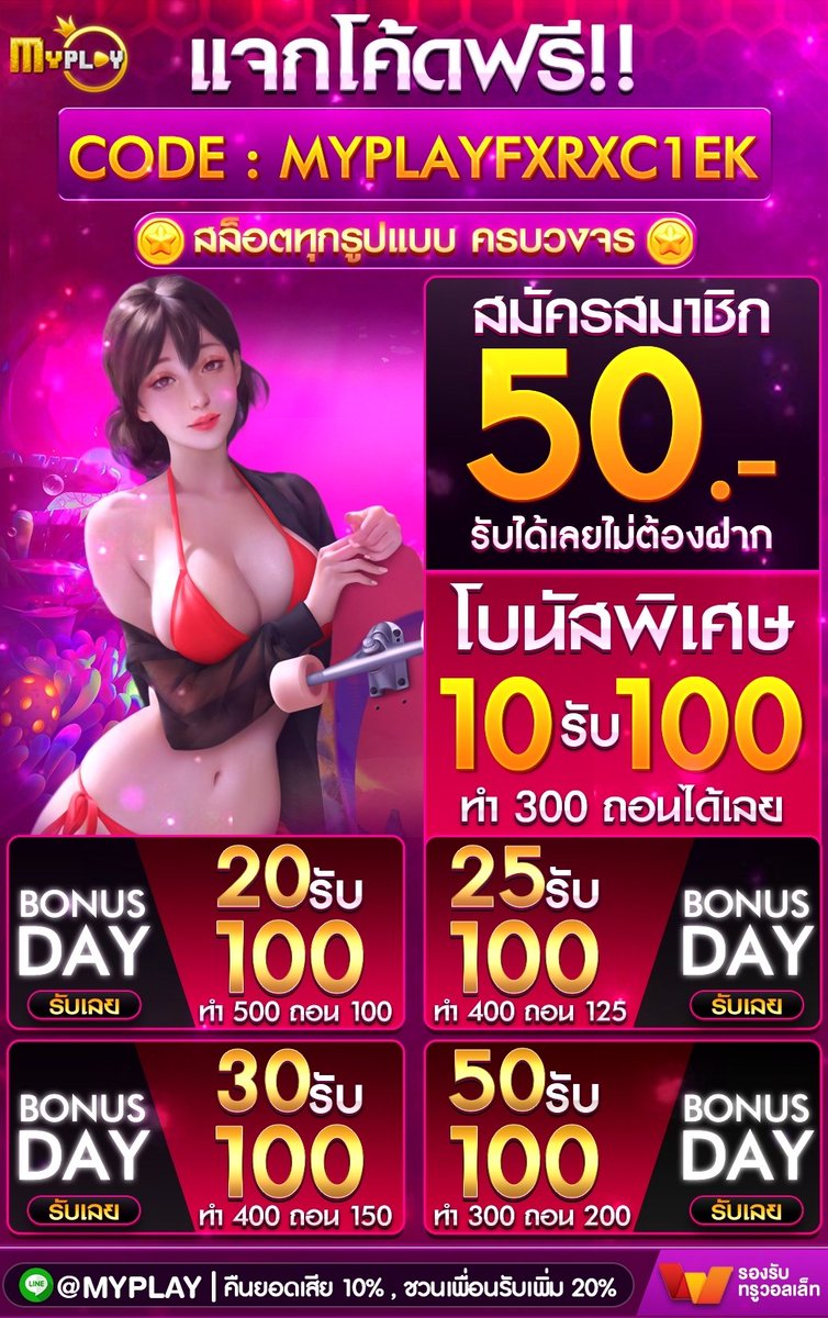 Pongsatron Chaisong on Twitter: "RT @tigerfinzy: เครดิตฟรีไม่ต้องฝากก่อน โค้ด : MYPLAYFXRXC1EK ...