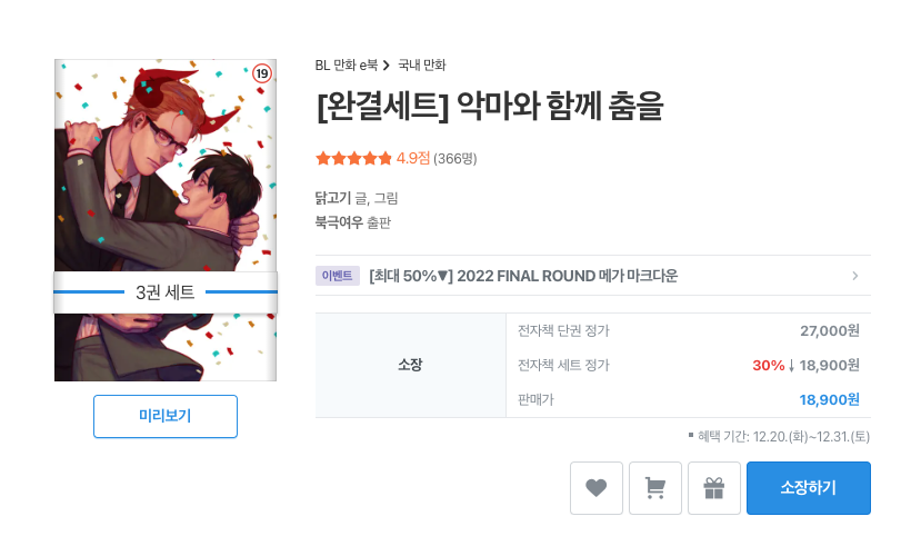 닭고기 on Twitter: "리디북스 메가 마크다운 이벤트가 시작되었습니다. 1~3권 세트를 30% 할인된 가격으로 만나보세요. 야호. https://ridibooks ...
