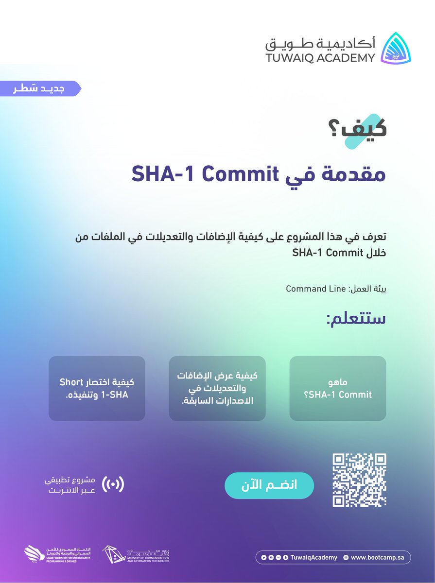 Tuwaiq Academy | أكاديمية طويق on Twitter: "مشروع تطبيقي جديد على #منصة_سطر بعنوان: مقدمة في SHA ...