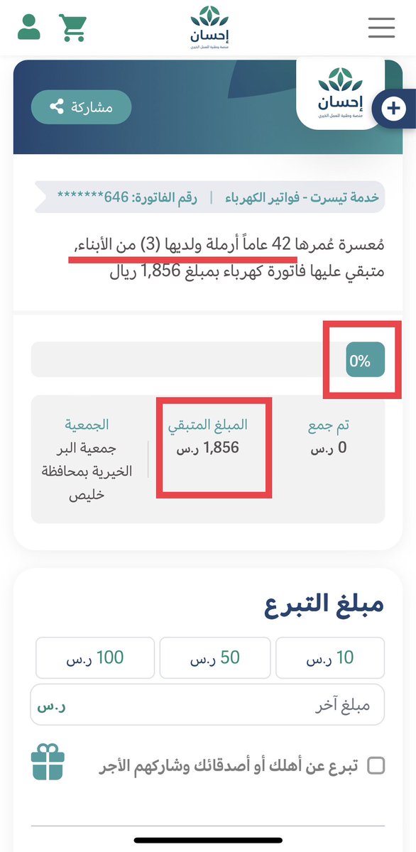 صور إسلامية on Twitter: "RT @almudarra: 🙏 #منصة_إحسان 🙏 #فاتورة_كهرباء أرملة 🔴 أم لـ 3 أيتام 🔴 ...