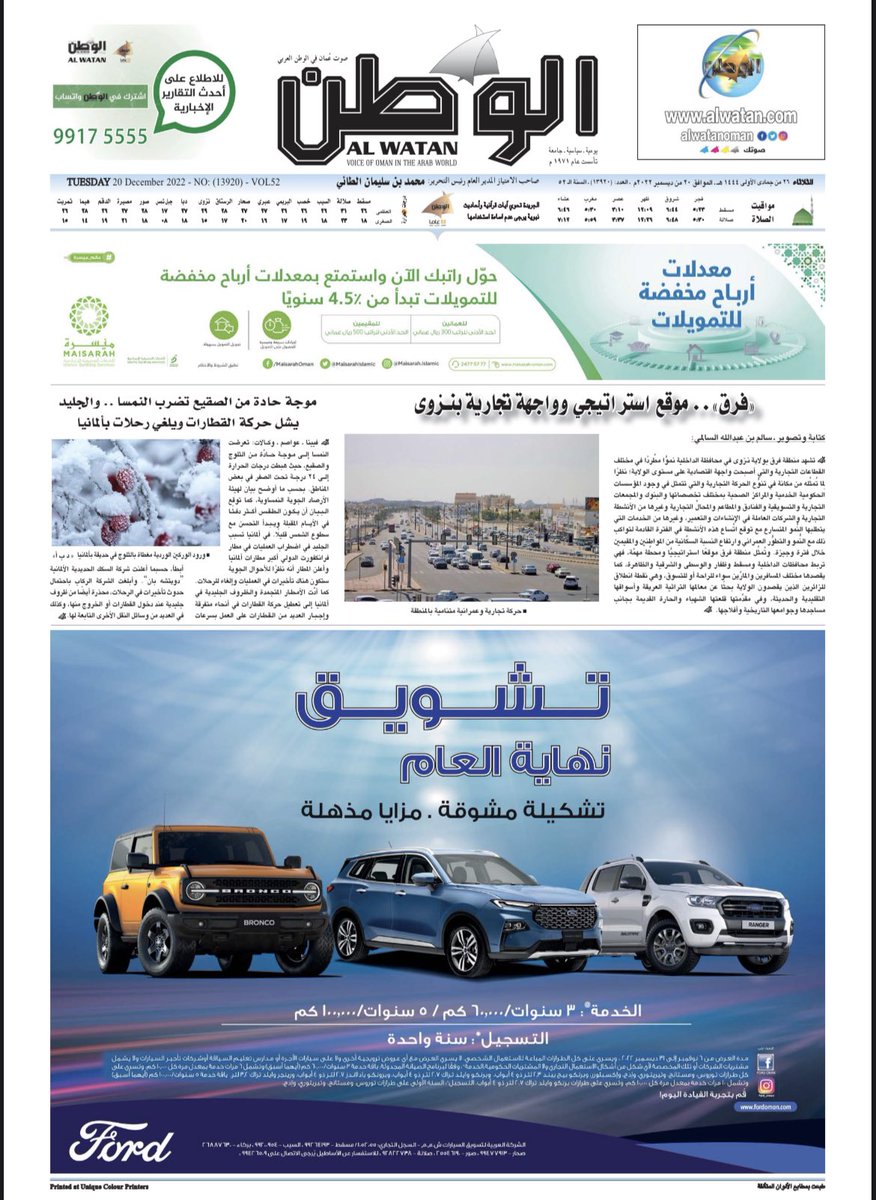 جريدة الوطن العمانية On Twitter الصفحة الأخيرة