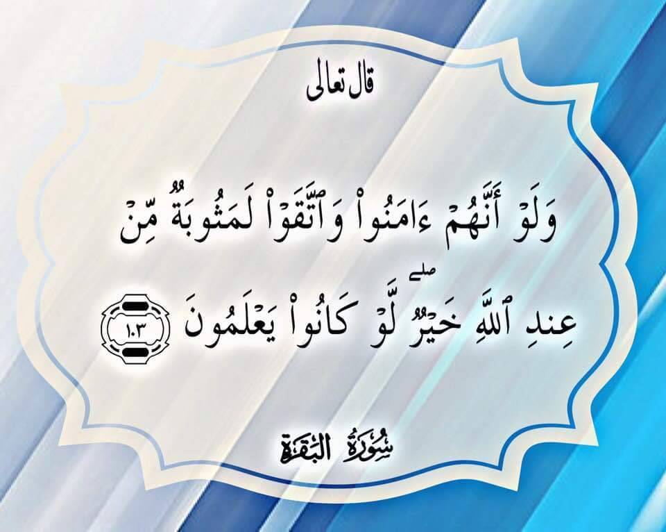 البطاقة الإسلامية On Twitter ولو أن الذين هادوا آمنوا وخافوا الله