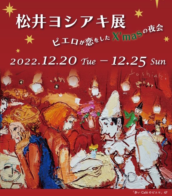 Bunkamura公式ツイッター on Twitter: "RT @Bunkamura_G: \Webカタログ公開中／ 現在 #BunkamuraBoxギャラリー にて開催中の『松井ヨシアキ展 ...