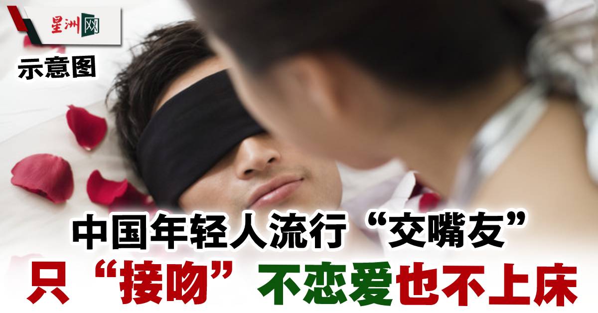 Sin Chew Daily 星洲日報 on Twitter: "同时，这些年轻人也会严格区分“嘴友”与恋爱关系，不会随便让“嘴友”转变为恋人。 https://sinchew.com.my ...