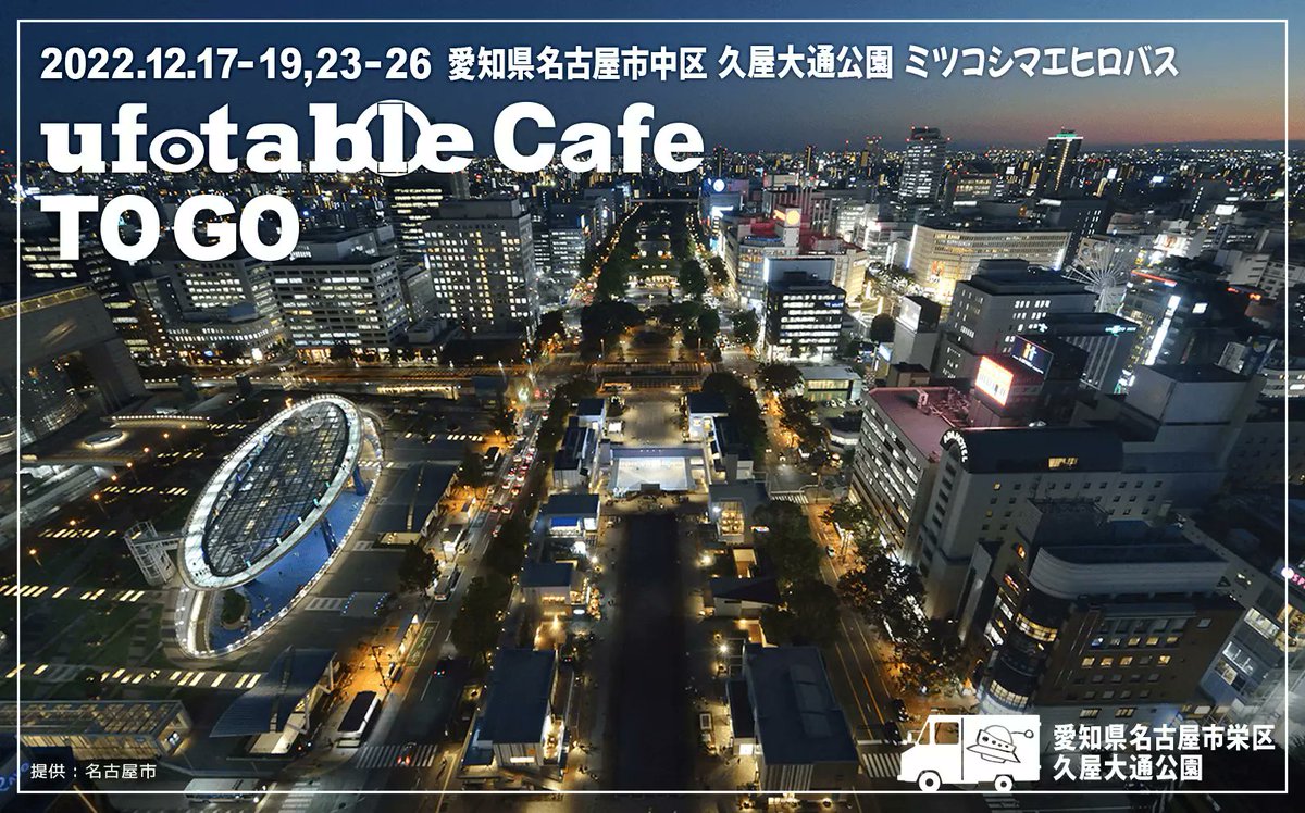 ufotable on Twitter: "RT @ufotableCafeTG: また本日より22日(木)までは準備期間を頂戴しまして、23日(金)から営業を再開させて頂きます。 場所は ...