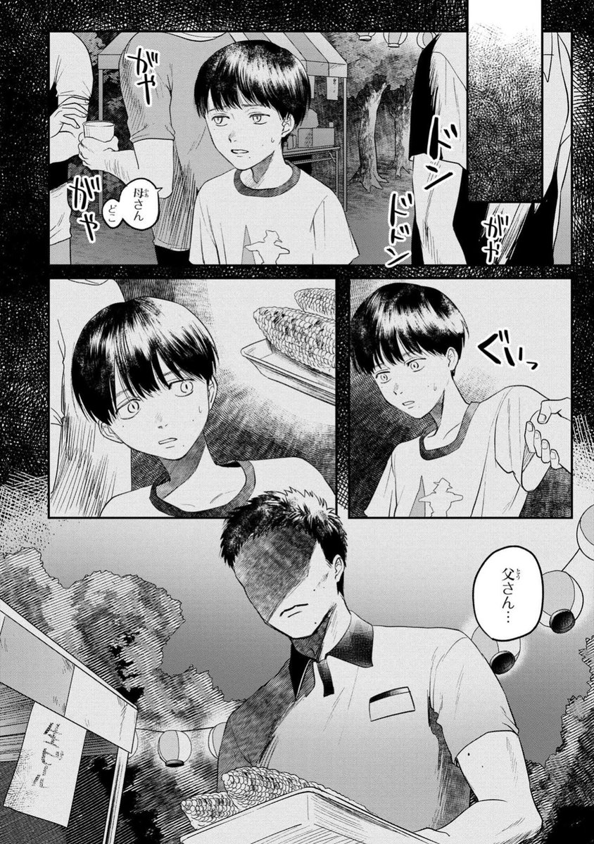 光が死んだ夏」第14話 3 更新されました よろしくお願いします。 Pvdqwdy4」モクモクれんの漫画