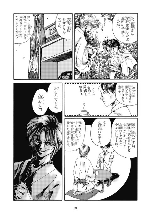 (3/6) | 高川ヨ志ノリ C105 月曜西1み-46b 怪マヨ単行本宜しくね さんのマンガ | ツイコミ(仮)