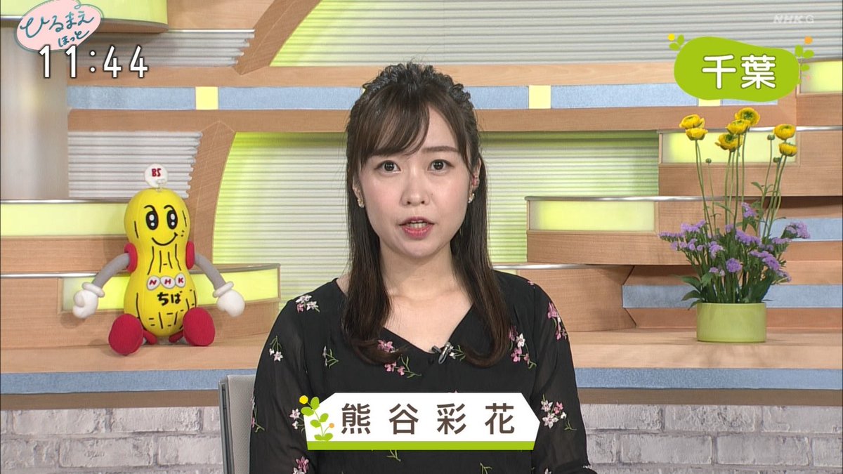 NHK ひるまえほっと＠熊谷彩花（くまがい あやか） 城丸香織 @tokyostory