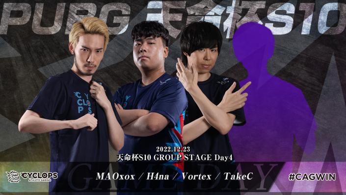 CYCLOPS athlete gaming on Twitter: "【PUBG部門】 天命杯S10 GROUP STAGE Day4 A×B -Roster- @sso70891 ...