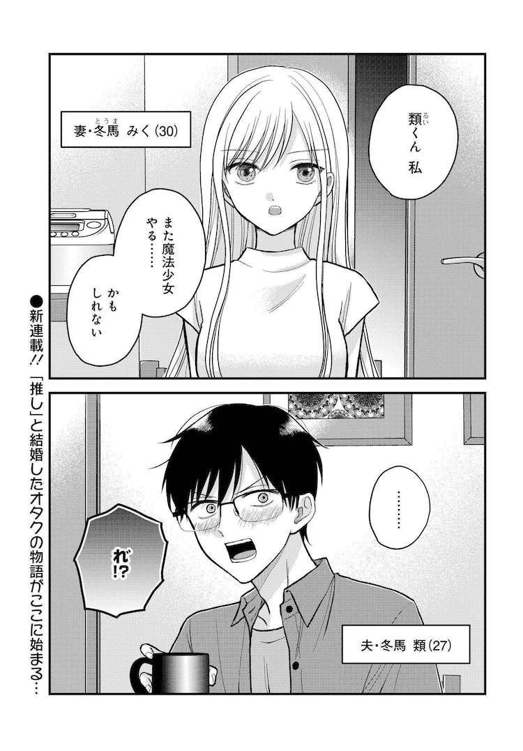 コミックニュータイプ編集部 on Twitter: "RT @comic_natalie: 元魔法少女の妻と、そのファンの夫「ぼくの奥さんは魔法少女かもしれない」新連載（試し読みあり ...