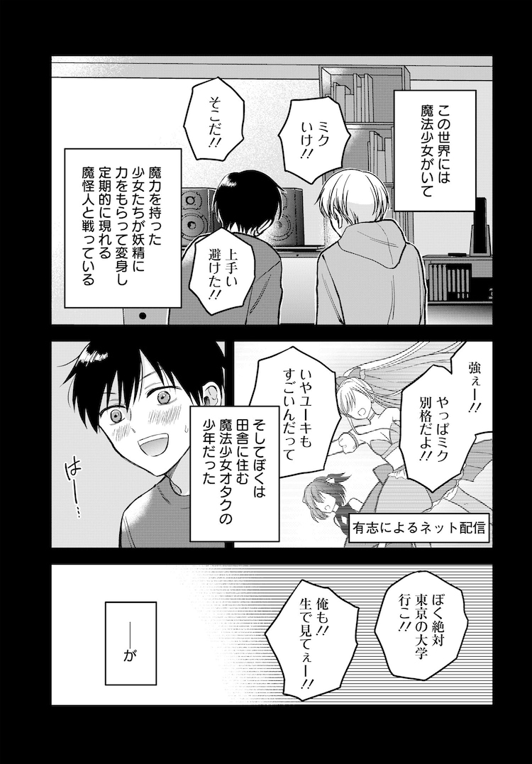 コミックニュータイプ編集部 on Twitter: "RT @comic_natalie: 元魔法少女の妻と、そのファンの夫「ぼくの奥さんは魔法少女かもしれない」新連載（試し読みあり ...