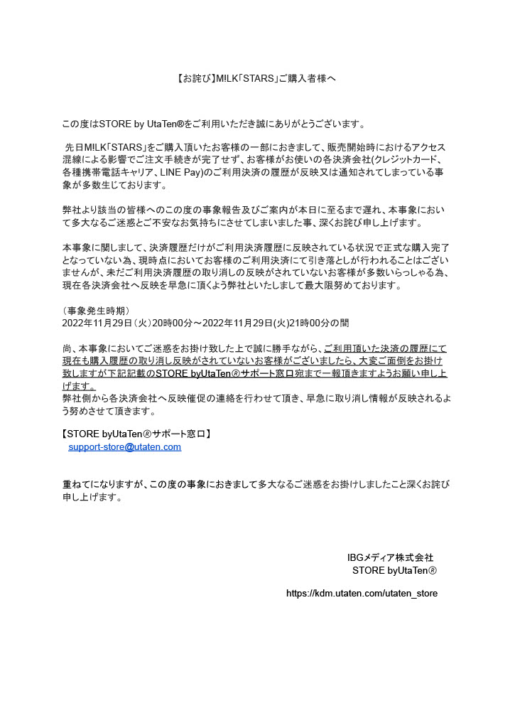 音楽情報UtaTen / チェキチャ！ on Twitter: "【お詫び】M!LK「STARS」ご購入者様へ M!LK「STARS」リリース記念 クリスマススペシャル オンライン2ショット ...