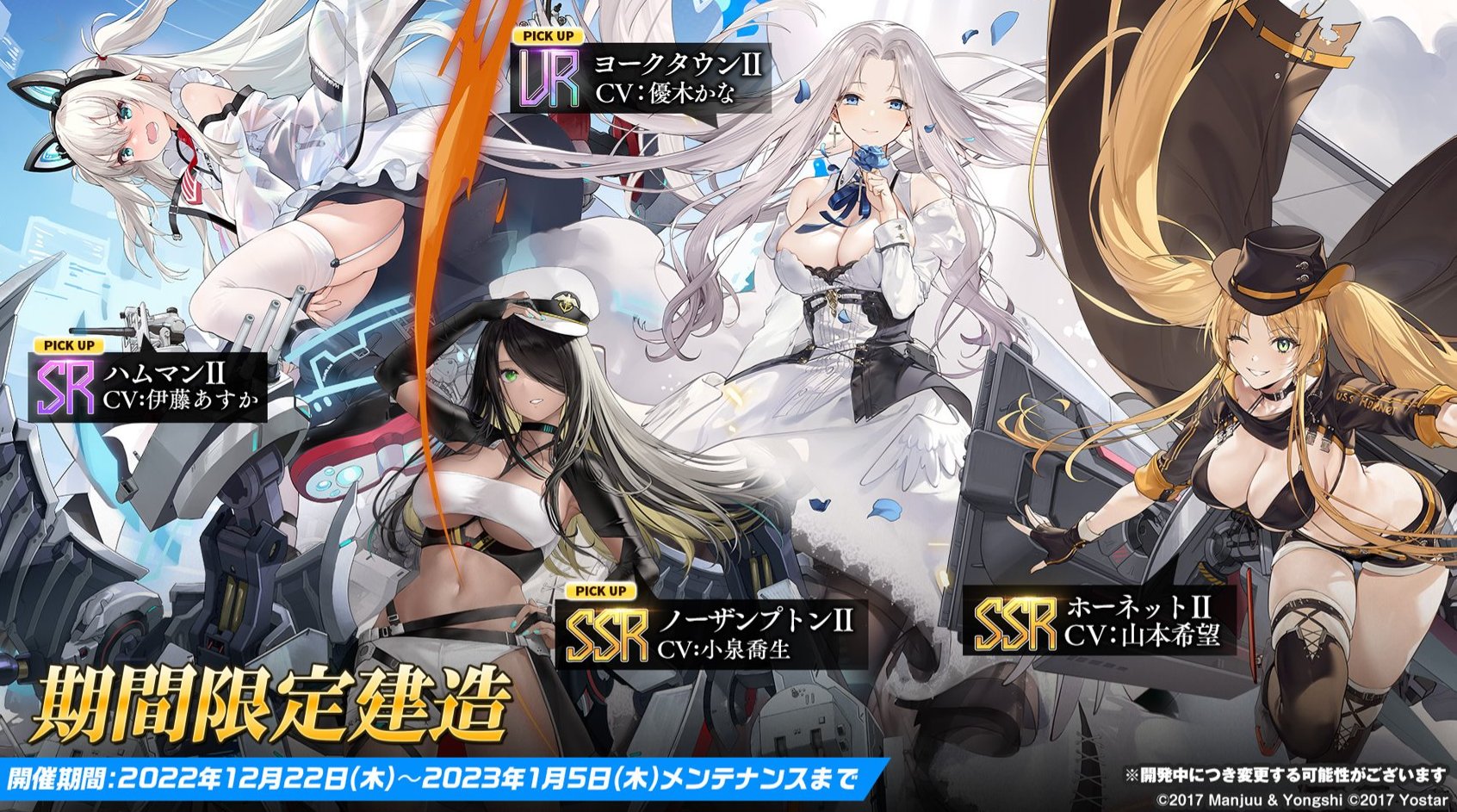 アズールレーン公式 on X: アズールレーン公式 on X: