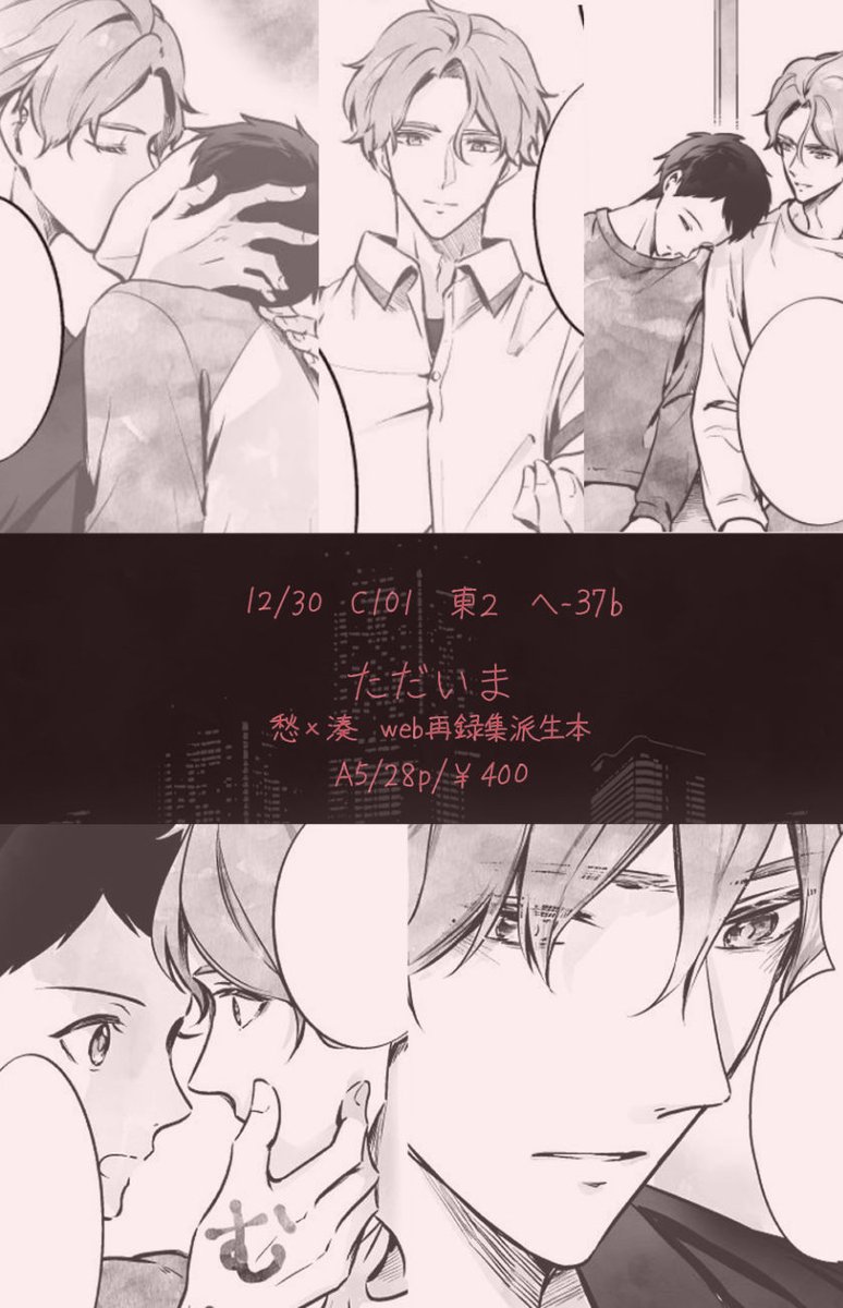 とぐ12/30東5へ-37b on Twitter: "脱稿しました～ C101愁湊新刊 | togu #pixiv https://pixiv.net/artworks/103977283…"