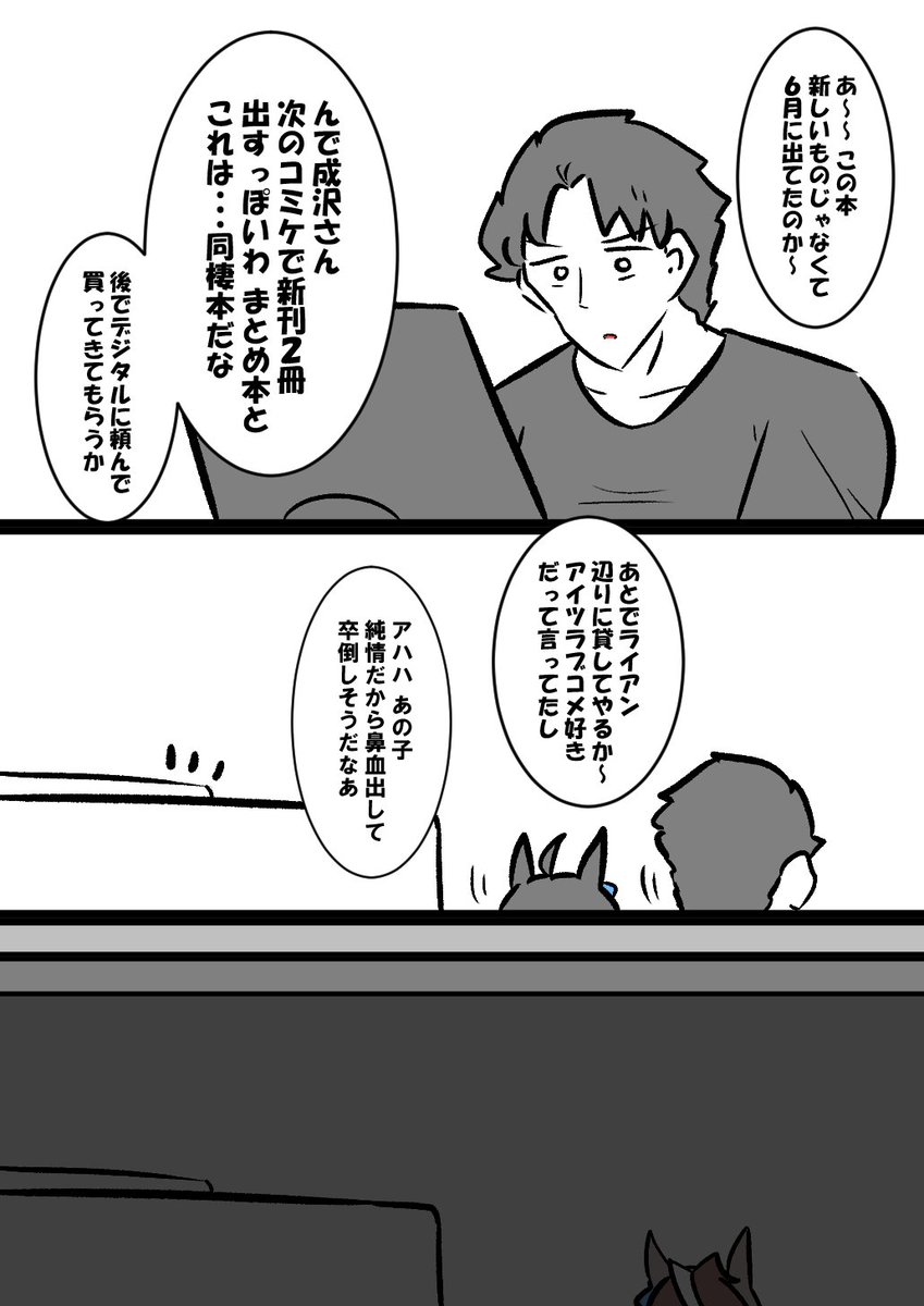 「ルドルフ... 」神官/yukiharu C103土曜東ワ50bの漫画