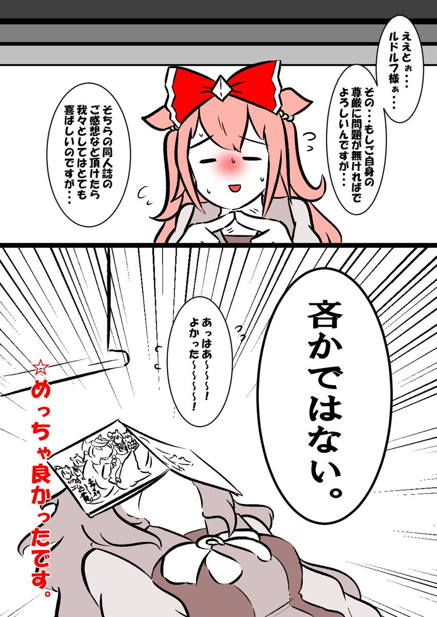 「ルドルフ... 」神官/yukiharu C103土曜東ワ50bの漫画