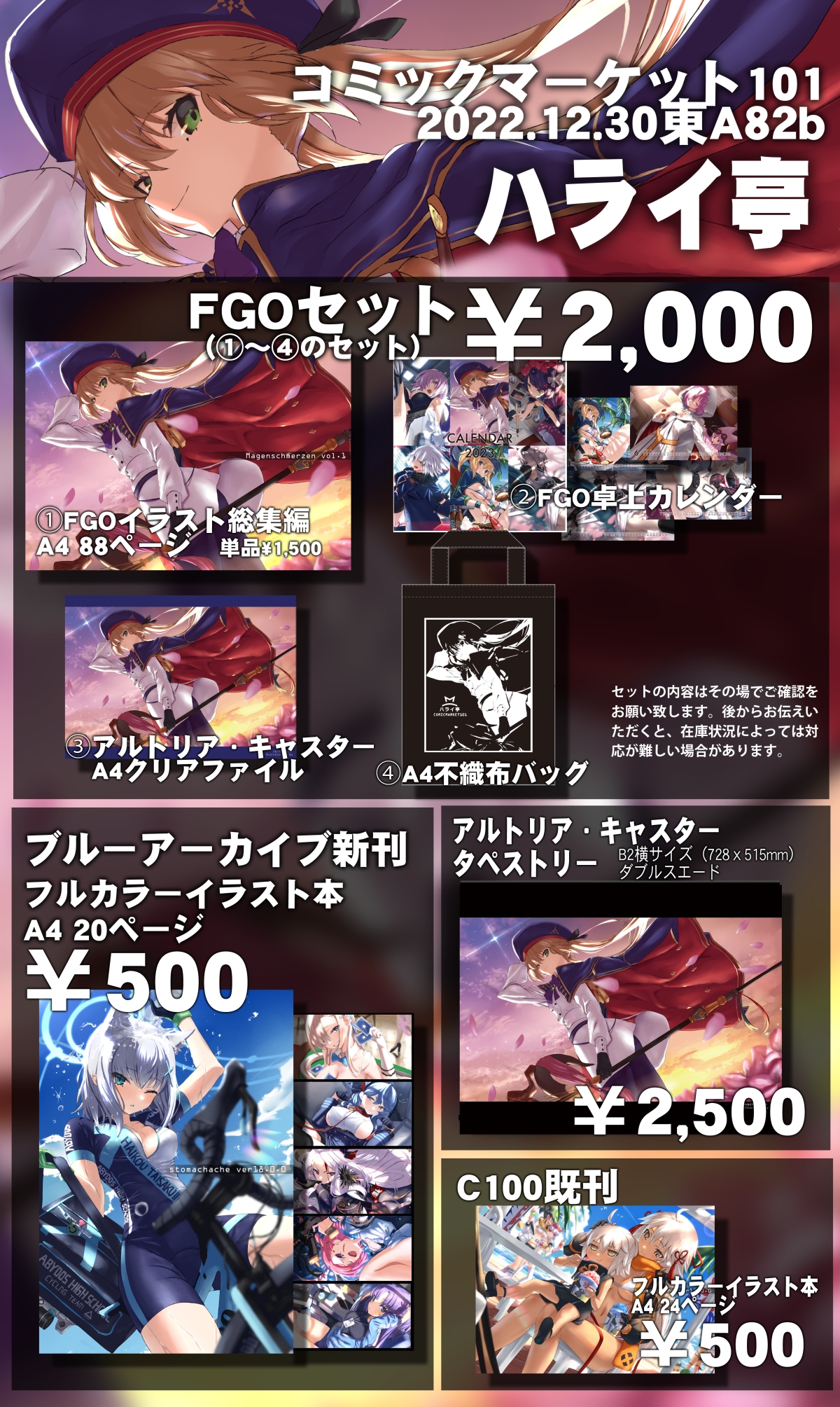 つーはん C101新刊委託 on Twitter: "C101お品書きです。 スペースは1日目「東A82b」ハライ亭 当日はよろしくお願いいたします😌🙏🙏🙏 サンプルはこちら FGO総集編 ...