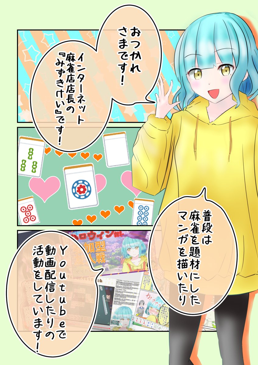 みずきけい 麻雀vtuber漫画も描くよ On Twitter 🔶固定用🔶 【youtube】