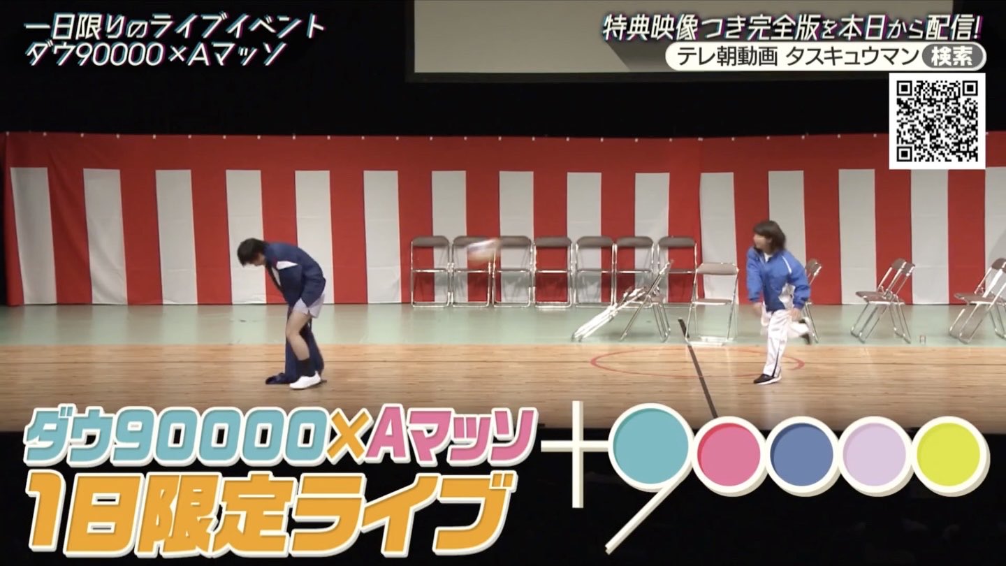 うにいくら on Twitter: "ダウ90000とAマッソが好きな人もそこまでな人もTVerで冒頭8分無料配信中なのでこれ観て気に入った人はぜひ配信でご覧ください！ （配信が終了するまで ...