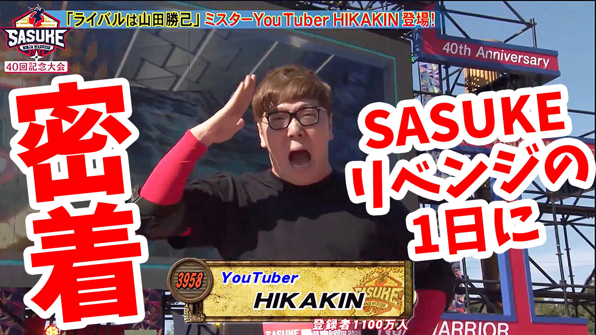 SASUKE TBS公式 on Twitter: "#SASUKE2022 SASUKEの余韻に浸って年越しできそうです😭 https://t.co/QSCivqSCVz" / Twitter