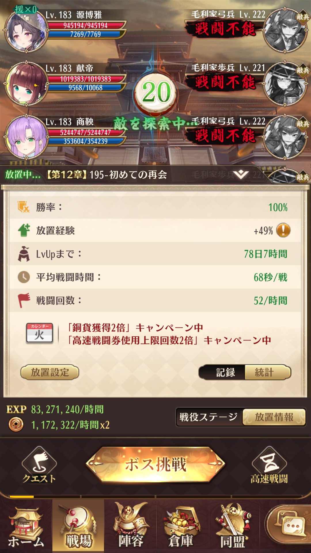 HIRO on Twitter: "MR劉備のお陰で、戦役195安定。 年明けから、ボス戦196突破用に装備強化＆奥義集めかな🤔 ズブズブと沼に戻ってきたなぁw #放置少女 https://t ...