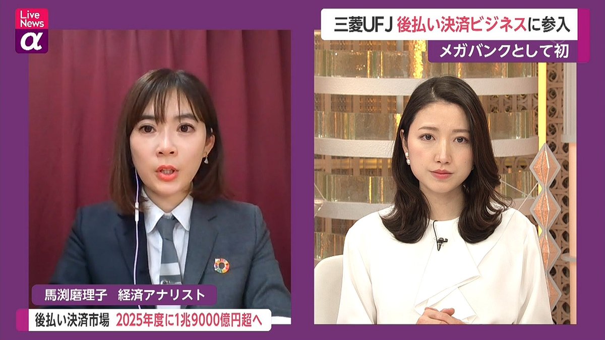 城丸香織 on Twitter: "三菱UFJ銀、3メガ初の後払い決済: 日本経済新聞 https://nikkei.com/article ...