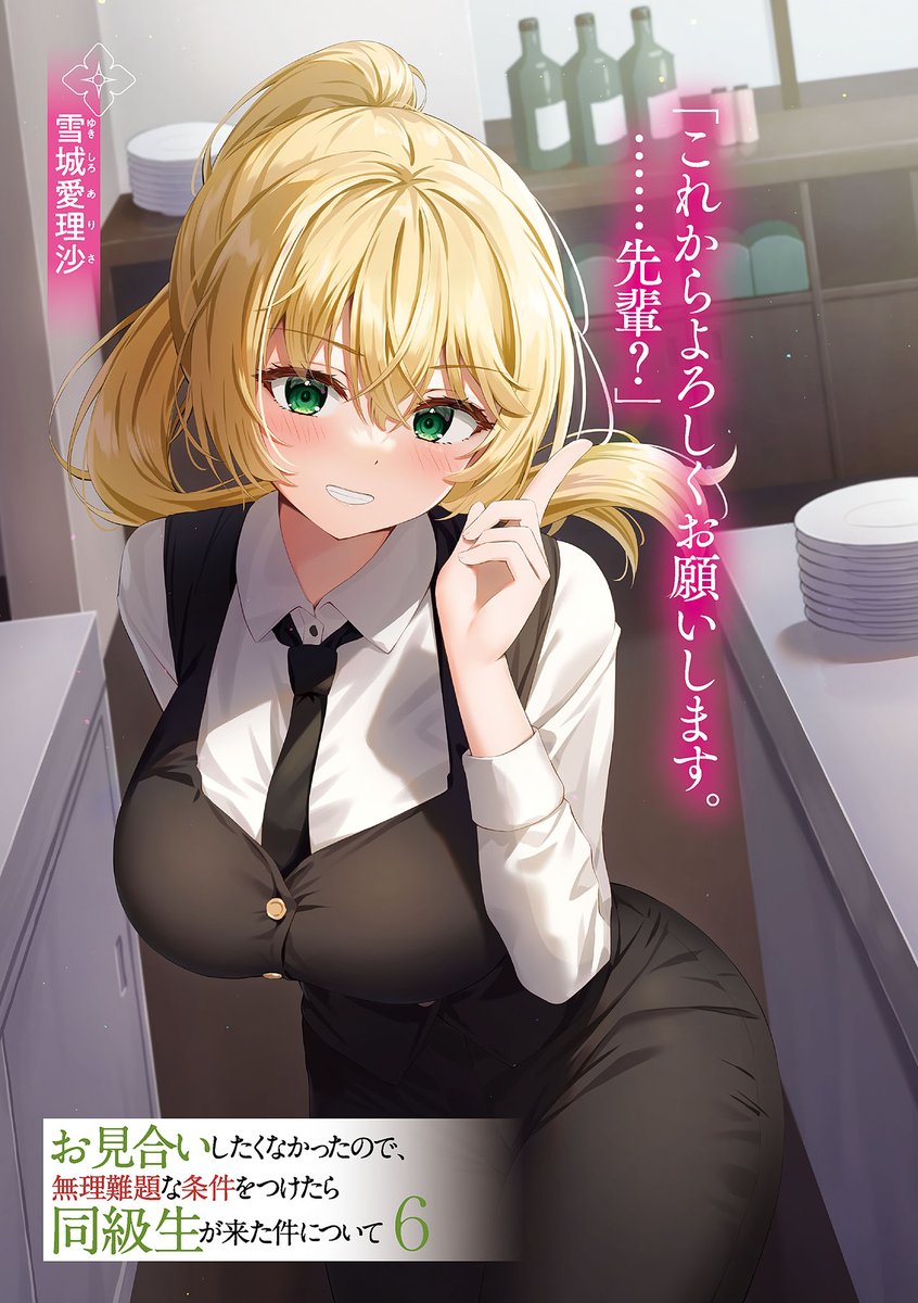 Andromeda on Twitter: "#お見合いしたくなかったので、無理難題な条件をつけたら同級生が来た件について6 https://imgur.com/a/AmtknyF"