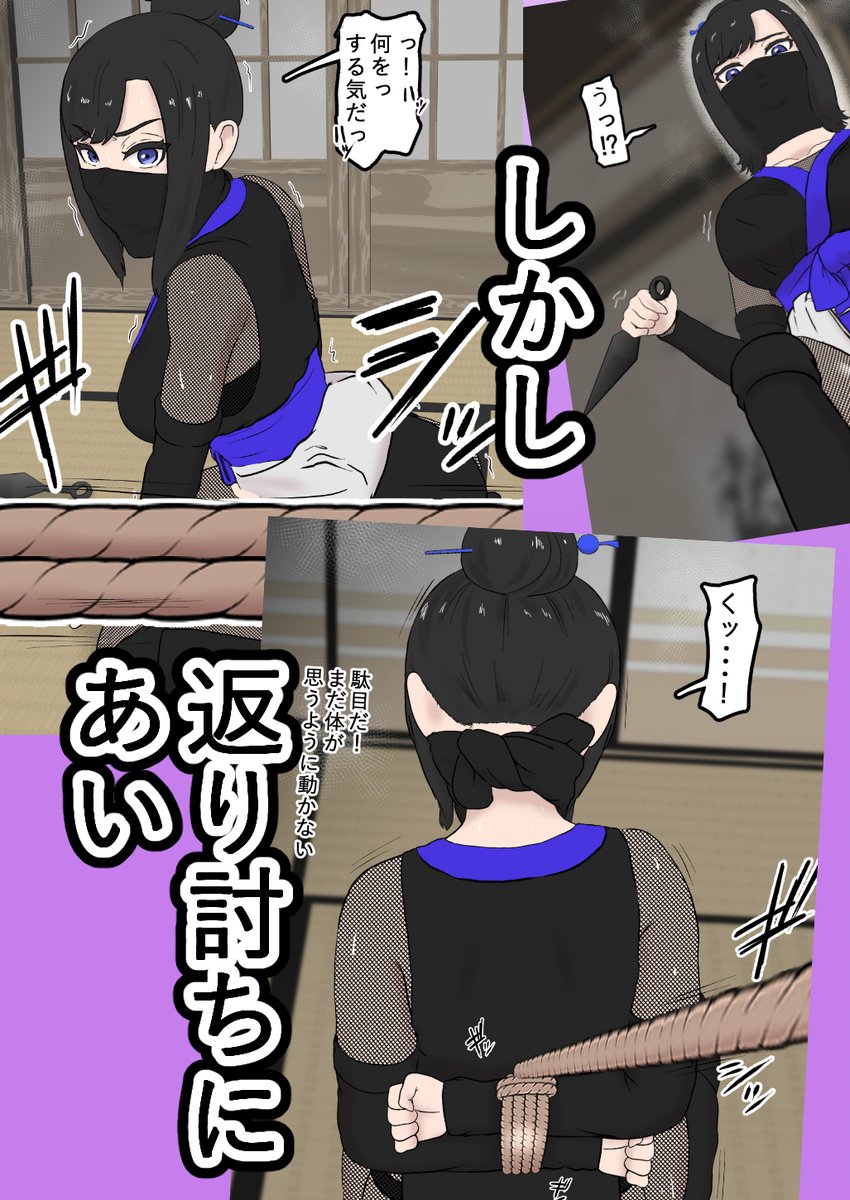 トンテン【同人誌 配信中】 on Twitter: "同人誌「くノ一捕縛記録」が 販売開始しました。 よろしくお願いします。（1） 販売サイト様URL↓ Booth https ...