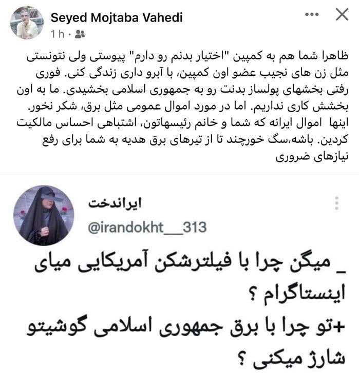 Nariman Mostafavi on Twitter: "براى آدم اوباشى مثل مجتبى واحدى، آزار جنسى و پشت مدرسه و زيرزمين ...