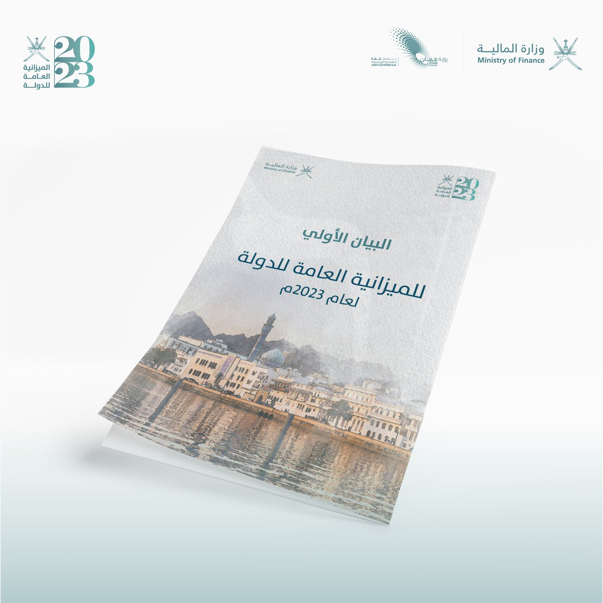 وزارة المالية - سلطنة عُمان on Twitter: "📄| البيان الأولي للميزانية العامة للدولة لعام 2023م ...