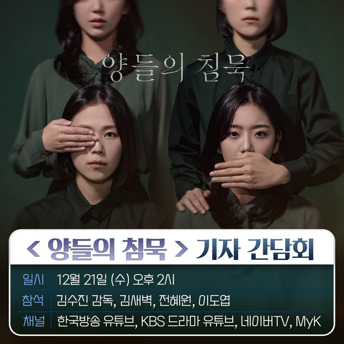 기자 간담회 📣KBS 드라마 스페셜 2022 기자 간담회를 라이브로 진행한다는 소식이 왔어요 🥹🫶 ️ 일시_12월 21일 (수) 오후 2시 ️ 참석_김수진 감독, 김새벽 ...