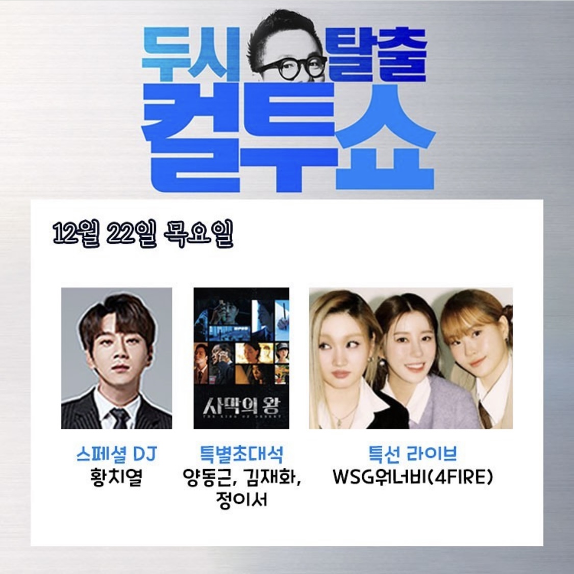 amoebaculture on Twitter: "[WSG워너비(𝟒𝐅𝐈𝐑𝐄)] SBS 파워FM Today at 2pm, ON AIR _ #WSG워너비 #4FIRE #사파이어 ...