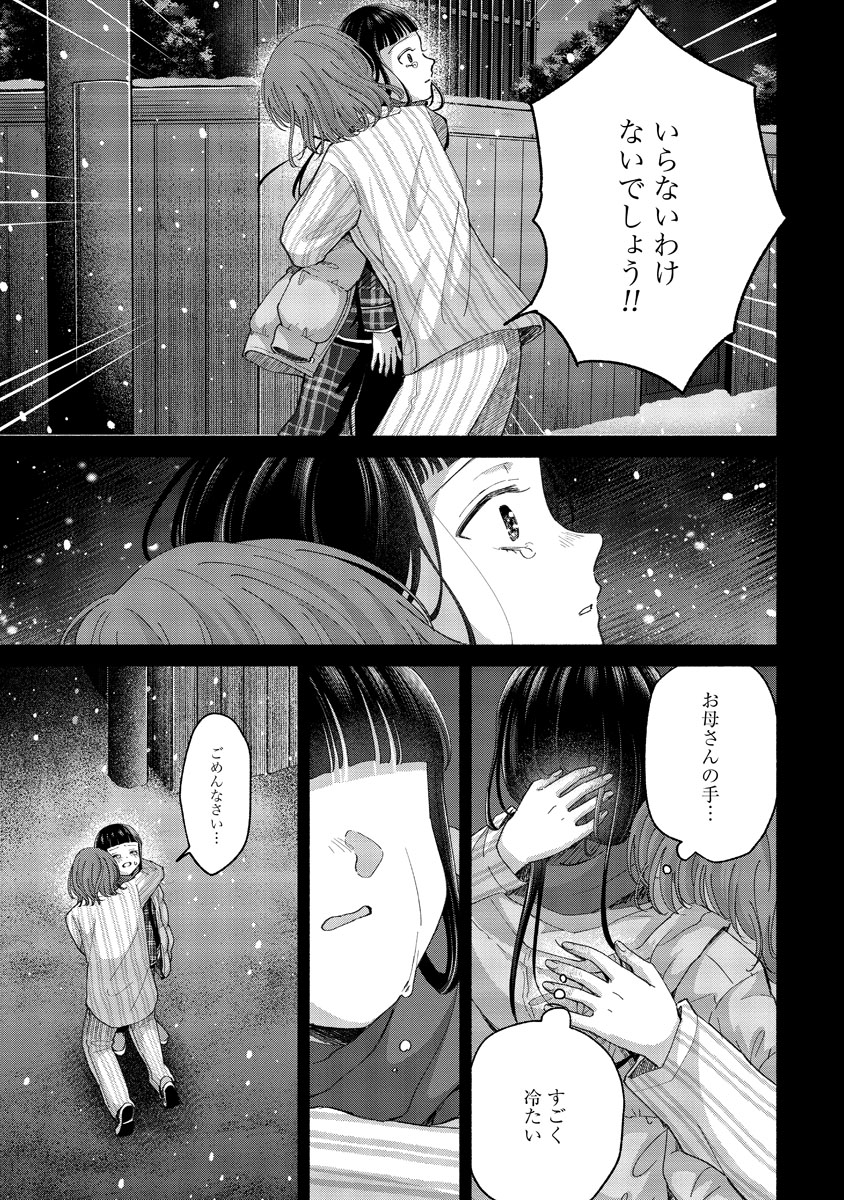 お父さんとお母さんは仲が悪いのに、どうして家族になんかなったりしたの