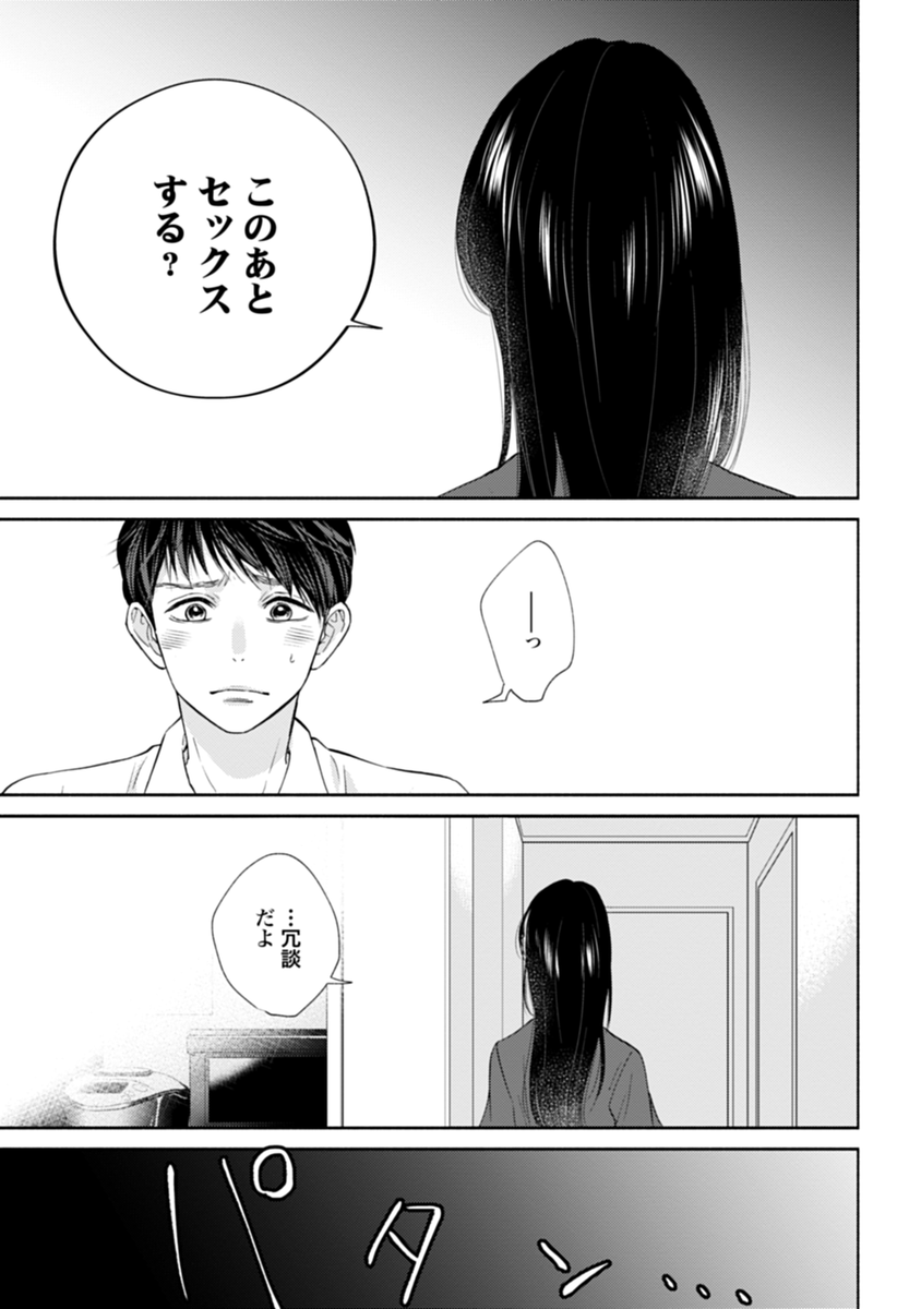 7/14) 」綾野綾乃 AYANO Ayano🏳️‍🌈🏳️‍⚧️#おとかれ 電子単行本9巻発売中💐の漫画