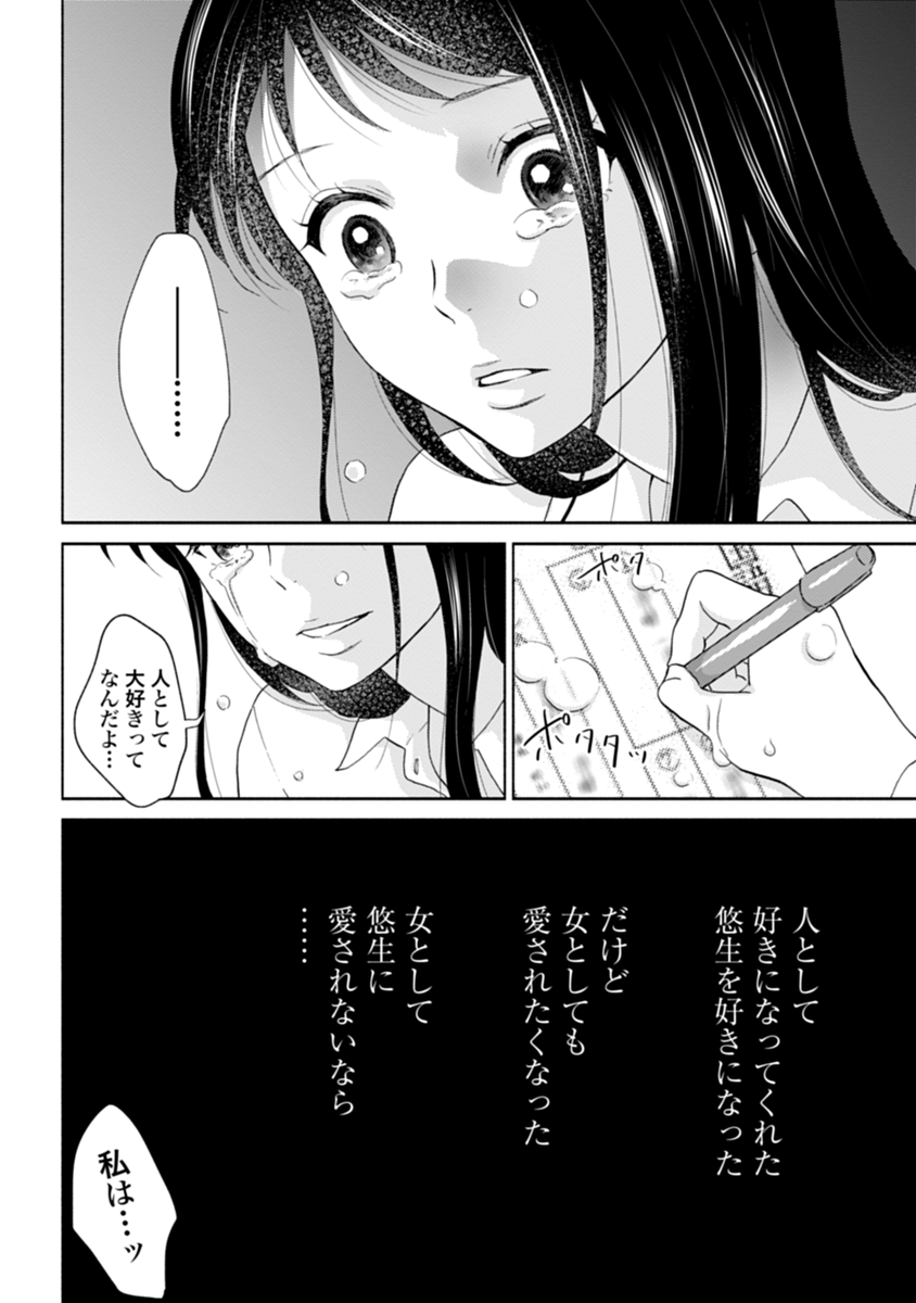 11/14) 」綾野綾乃 AYANO Ayano🏳️‍🌈🏳️‍⚧️#おとかれ 電子単行本9巻発売中💐の漫画