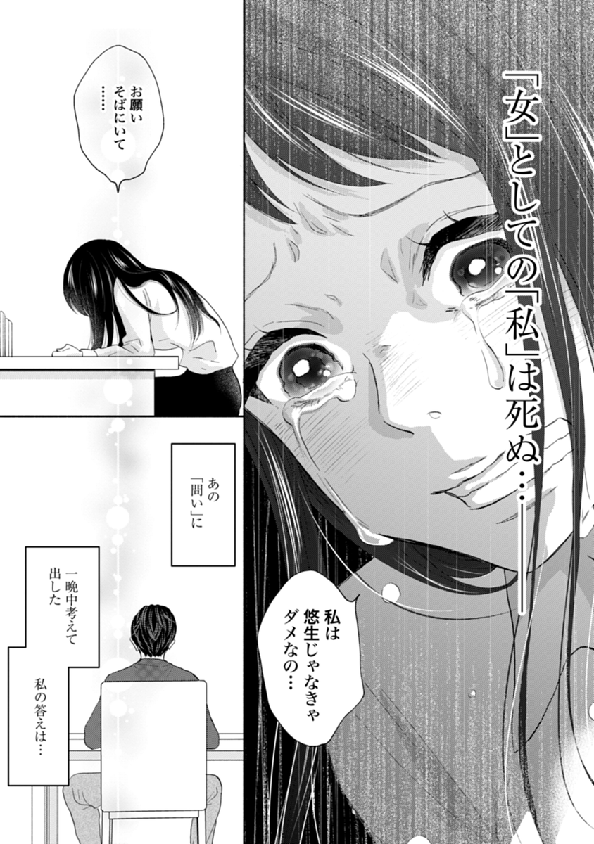 11/14) 」綾野綾乃 AYANO Ayano🏳️‍🌈🏳️‍⚧️#おとかれ 電子単行本9巻発売中💐の漫画