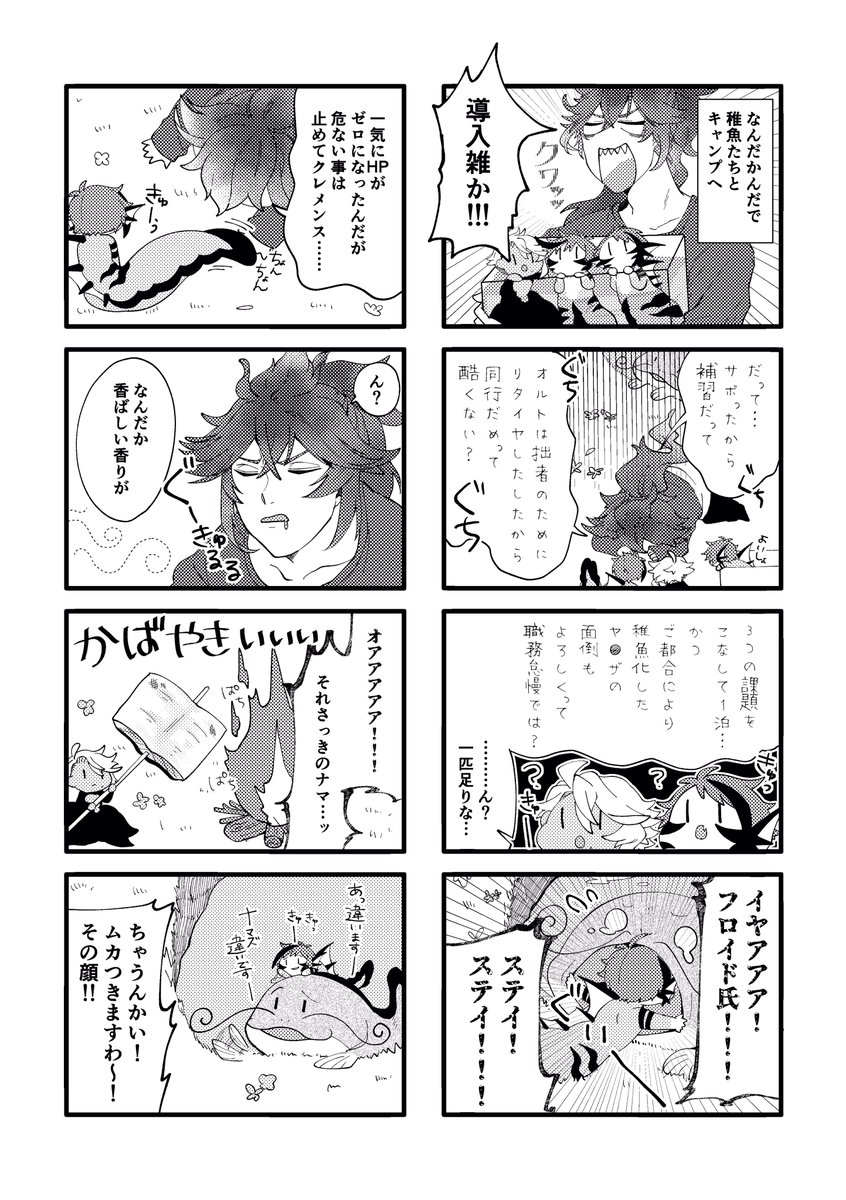 「まだ…火曜日…🐙😭 」467🍎12/1 東4そ79bの漫画