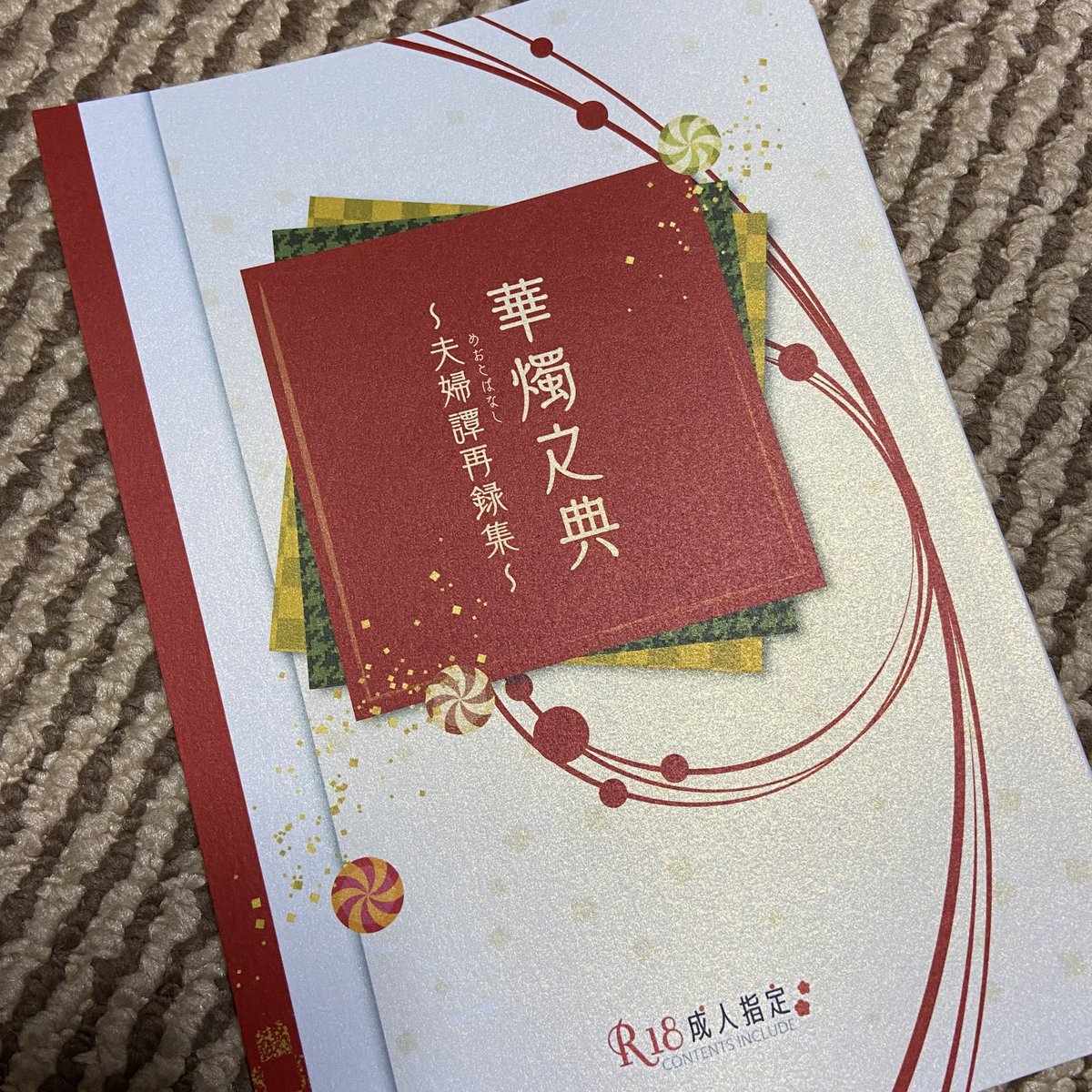 様子@新刊出ました！ on Twitter: "RT @drasticparadigm: モブリン結婚再録集の実物が届きましたのでご紹介です！ 表紙はキュリアスメタルホワイト、巻頭と巻末に ...