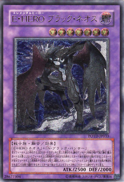 Elemental Hero Dark Neos