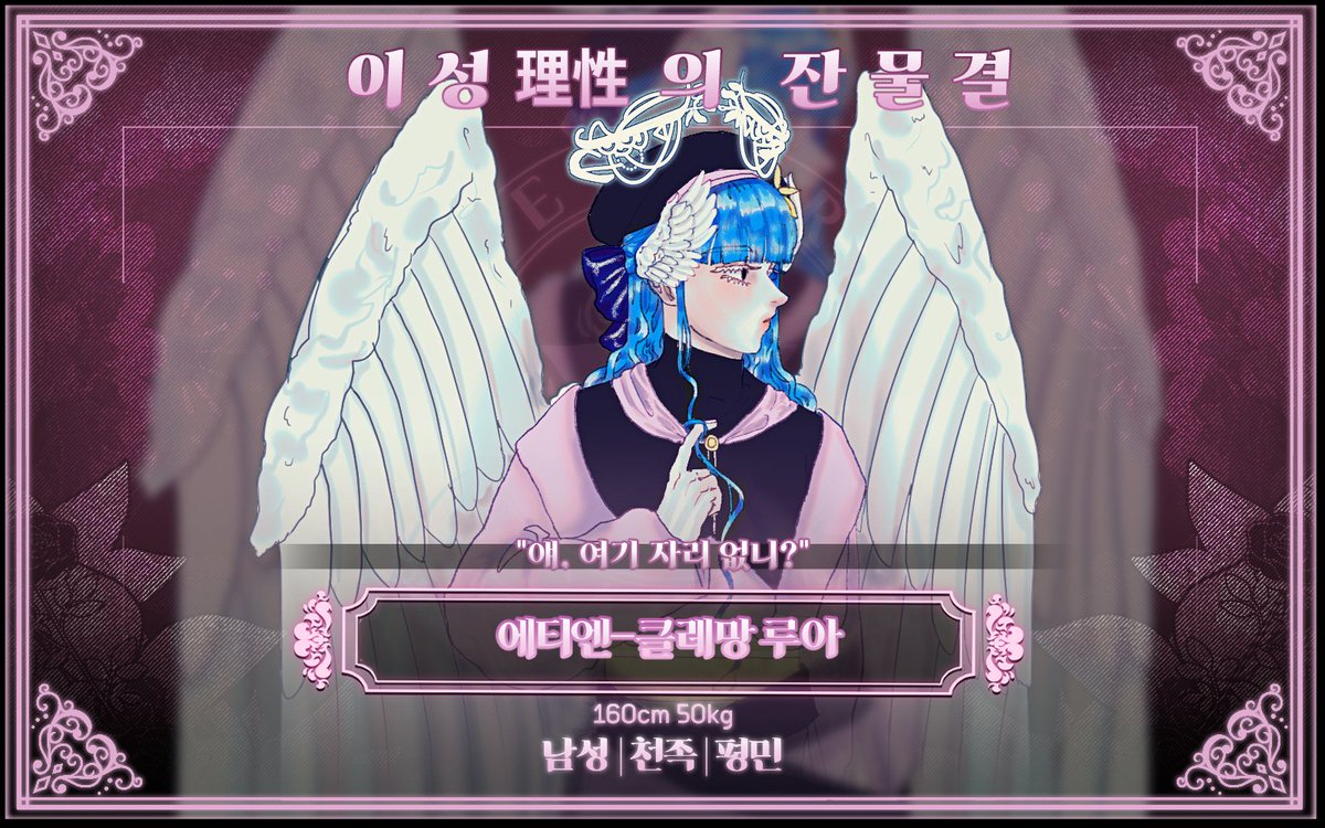 Dear For Eiler : 에일레르를 위하여 on Twitter: "🌺 에티엔-클레망 루아, 봄의 자리에 서 있는 에일레르 아카데미에 어서오세요."