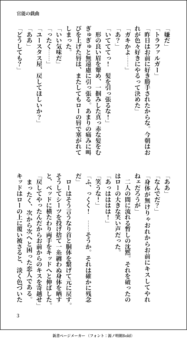 酔 On Twitter 艶めかしくも狂気に満ちた愛は心地好い。それはまるで、かの戯曲のように。 久しぶりに合流しセッ スしたキドロの翌朝の出来事。二人は官能のオペラ【サ メ】が似合うなと