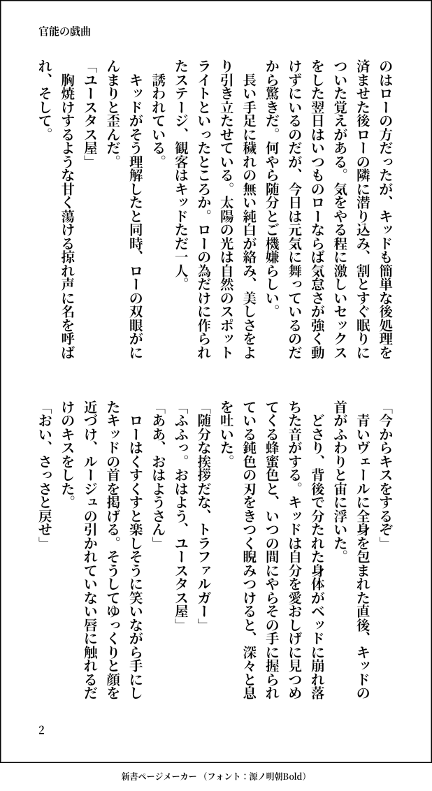 酔 On Twitter 艶めかしくも狂気に満ちた愛は心地好い。それはまるで、かの戯曲のように。 久しぶりに合流しセッ スしたキドロの翌朝の出来事。二人は官能のオペラ【サ メ】が似合うなと