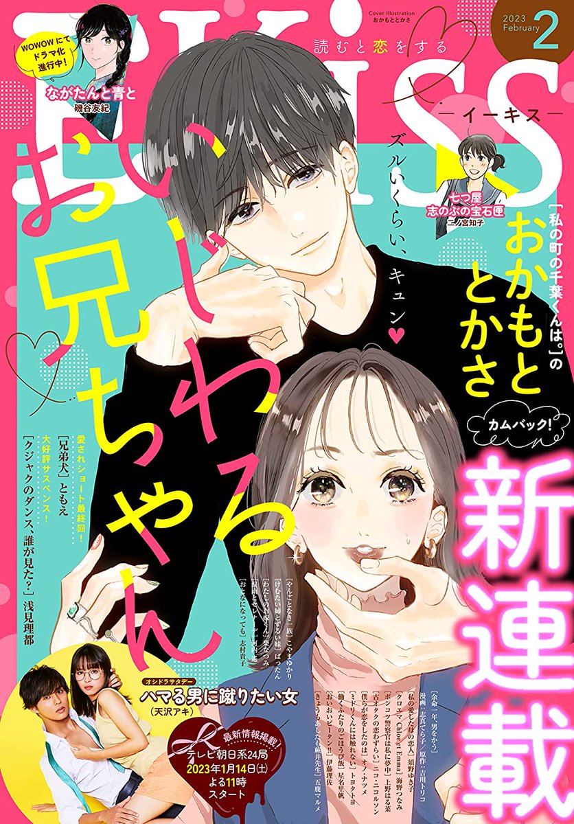 Colleen's Manga Recs on Twitter: "RT @MangaMoguraRE: New Romance Manga Series titled "Ijiwaru ...