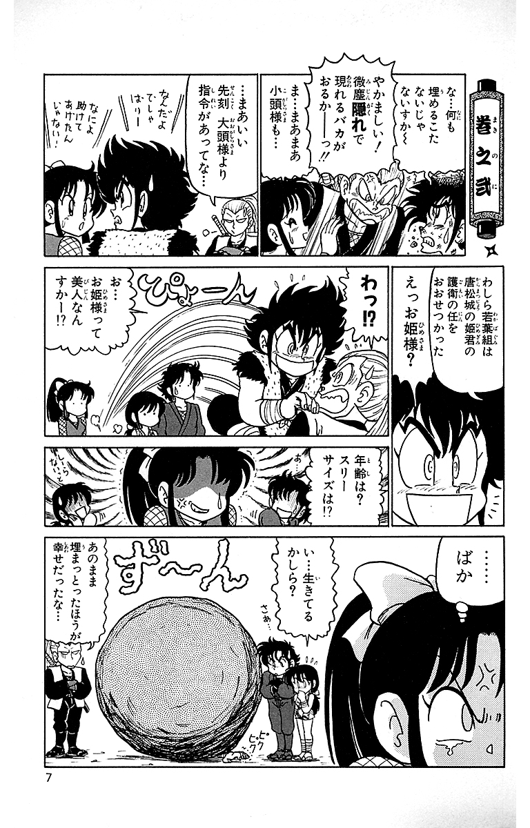 ゴマブックス【公式】 On Twitter / 1巻無料 2巻~99円で配信中‼ 半熟忍法帳 新装版 ちょっとエッチな少年忍者