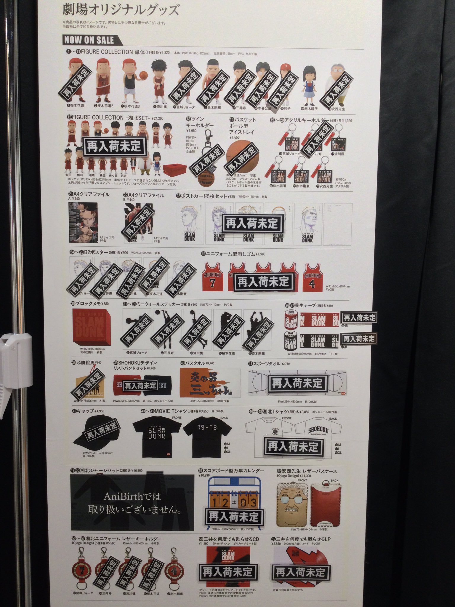 映画『THE FIRST SLAM DUNK』POP UP STORE on Twitter: "【AniBirth渋谷店 在庫状況】 12/21 11:00時点の在庫状況のお知らせです。 皆 ...